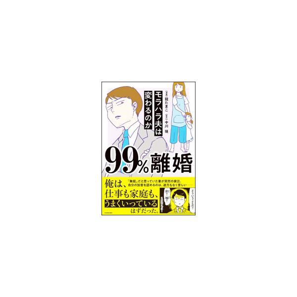 ■カテゴリ：中古本■ジャンル：政治・経済・法律 社会問題■出版社：ＫＡＤＯＫＡＷＡ■出版社シリーズ：■本のサイズ：単行本■発売日：2022/12/01■カナ：キュウジュウキュウパーセントリコン リュウタマコ