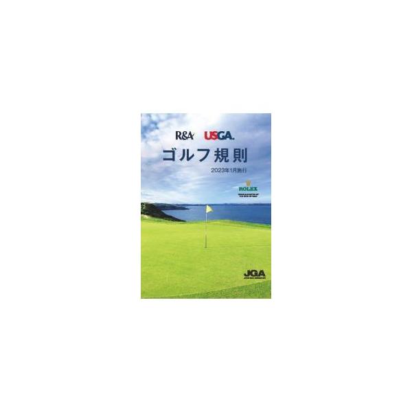 ■カテゴリ：中古本■ジャンル：スポーツ・健康・医療 スポーツその他■出版社：日本ゴルフ協会■出版社シリーズ：■本のサイズ：単行本■発売日：2023/01/01■カナ：ゴルフキソク ロイヤルアンドエンセントゴルフクラブオブセントアンドリュース