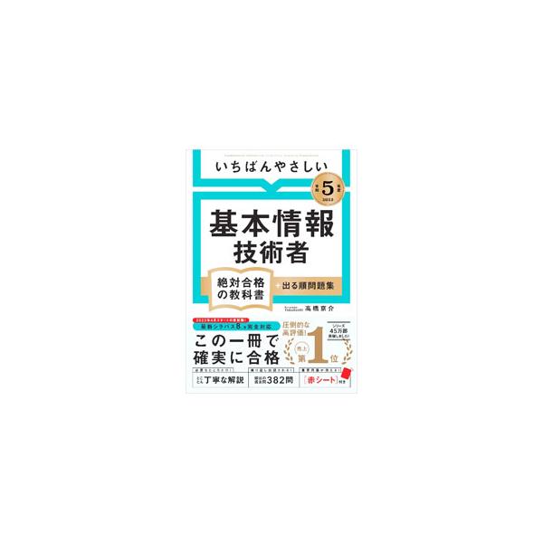 ■カテゴリ：中古本■ジャンル：女性・生活・コンピュータ コンピューター・インターネットその他■出版社：ＳＢクリエイティブ■出版社シリーズ：■本のサイズ：単行本■発売日：2023/01/01■カナ：イチバンヤサシイキホンジョウホウギジュツシャ...