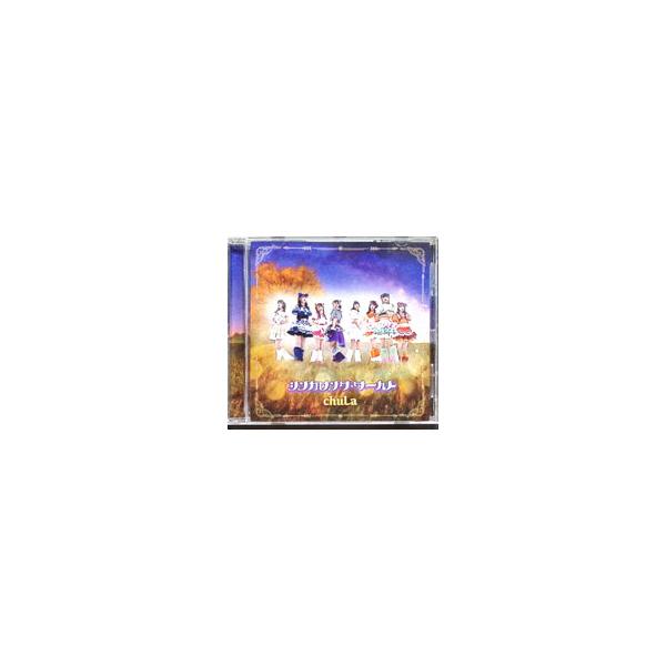 ■カテゴリ：中古CD■ジャンル：ジャパニーズポップス 国内のアーティスト■メーカー：株式会社徳間ジャパンコミュニケーションズ■品番：TKCA75133■発売日：2023/02/15■カナ：チュラ シンガロングワールドタイプシー■ENG：CH...