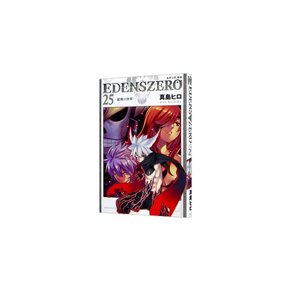 ■カテゴリ：中古コミック■ジャンル：少年■出版社：講談社■掲載紙：少年マガジンコミックス■本のサイズ：新書版■発売日：2023/02/17■カナ：エデンズゼロ マシマヒロ