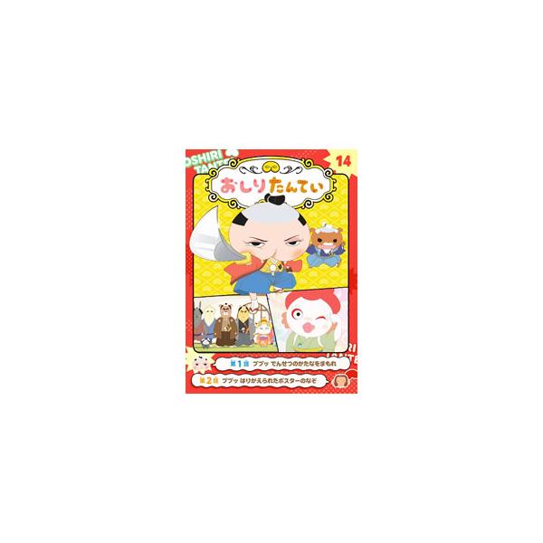 ■カテゴリ：中古本■ジャンル：料理・趣味・児童 アニメ■出版社：ポプラ社■出版社シリーズ：■本のサイズ：単行本■発売日：2023/01/01■カナ：アニメコミックオシリタンテイ トロル