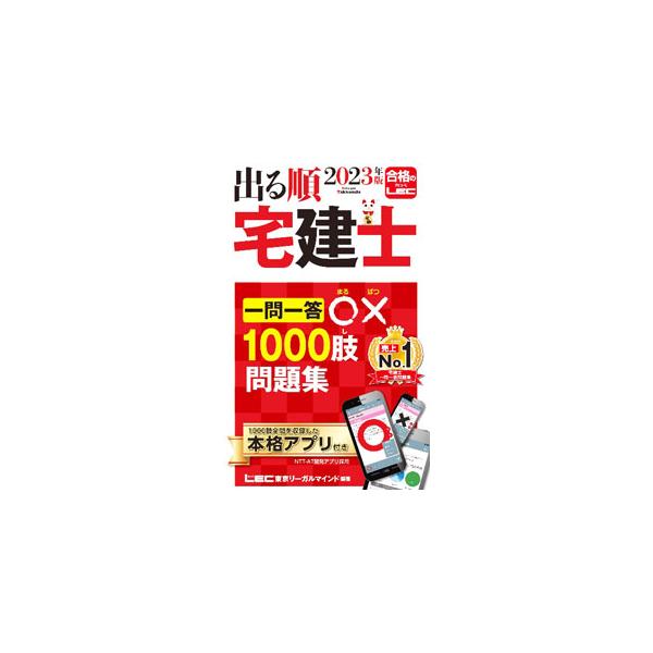 ■カテゴリ：中古本■ジャンル：ビジネス 販売■出版社：東京リーガルマインド■出版社シリーズ：■本のサイズ：新書■発売日：2023/01/01■カナ：デルジュンタッケンシイチモンイットウマルバツセンシモンダイシュウ トウキョウリーガルマインド