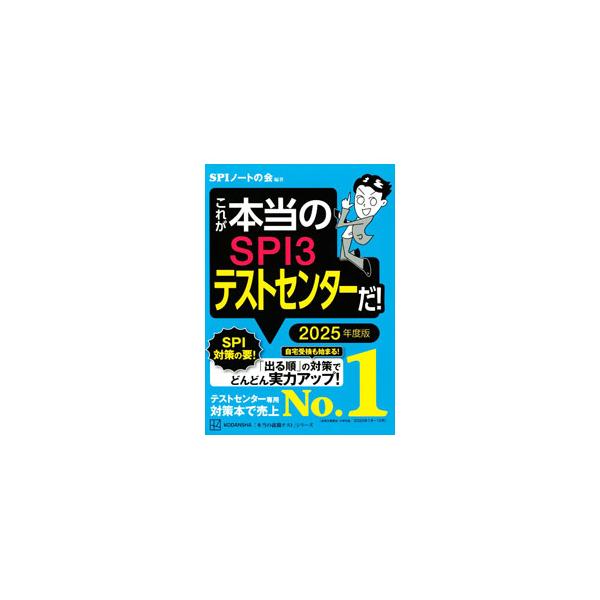 ■カテゴリ：中古本■ジャンル：政治・経済・法律 社会その他■出版社：講談社■出版社シリーズ：■本のサイズ：単行本■発売日：2023/01/01■カナ：コレガホントウノエスピーアイスリーテストセンターダ エスピーアイノートノカイ