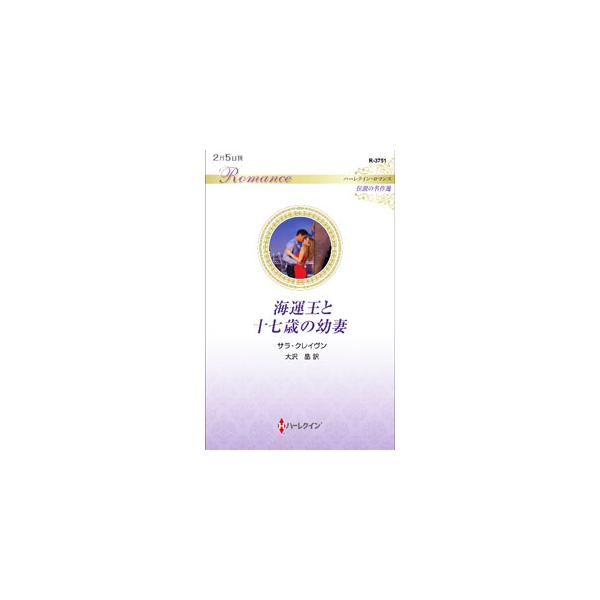 ■カテゴリ：中古本■ジャンル：文芸 小説一般■出版社：ハーパーコリンズ・ジャパン■出版社シリーズ：■本のサイズ：新書■発売日：2023/02/01■カナ：カイウンオウトジュウナナサイノオサナズマ サラクレイヴン