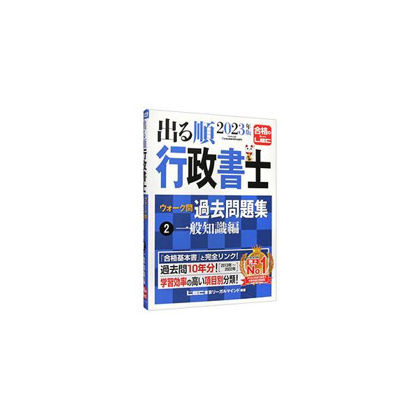 ■カテゴリ：中古本■ジャンル：政治・経済・法律 刑法■出版社：東京リーガルマインド■出版社シリーズ：■本のサイズ：単行本■発売日：2023/02/01■カナ：デルジュンギョウセイショシウォークモンカコモンダイシュウ トウキョウリーガルマインド