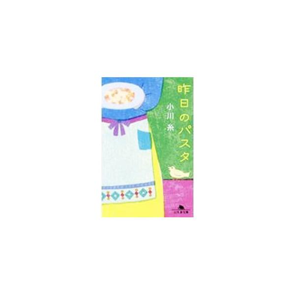 そら豆ご飯を炊いたり、梅干しや新生姜を漬けたり、栗をコトコト煮込んだり。ベルリンのアパートを引き払い、日本で暮らした１年は料理三昧の日々でした…。当たり前すぎて気がつかなかった大切なことを綴ったエッセイ。■カテゴリ：中古本■ジャンル：文芸 ...