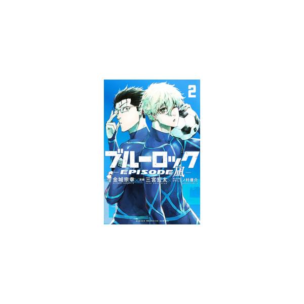 ■カテゴリ：中古コミック■ジャンル：青年■出版社：講談社■掲載紙：講談社コミックス■本のサイズ：新書版■発売日：2023/03/16■カナ：ブルーロックエピソードナギ サンノミヤコウタノムラユウスケ