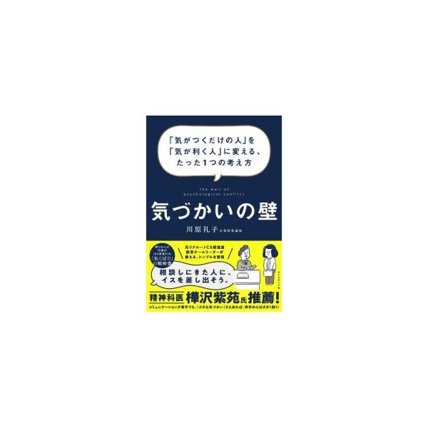 「おせっかいかも」「たぶん大丈夫だろう」　困っている人に気づいても、そんな“心の壁”が立ちはだかってしまうことはありませんか？　気づかいの壁を乗り越え、気が利く人になるための思考法を紹介する。■カテゴリ：中古本■ジャンル：女性・生活・コンピ...