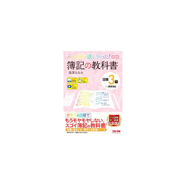 ■カテゴリ：中古本■ジャンル：教育・福祉・資格 簿記検定■出版社：ＴＡＣ株式会社出版事業部■出版社シリーズ：■本のサイズ：単行本■発売日：2023/03/01■カナ：ミンナガホシカッタボキノキョウカショニッショウサンキュウショウギョウボキダ...