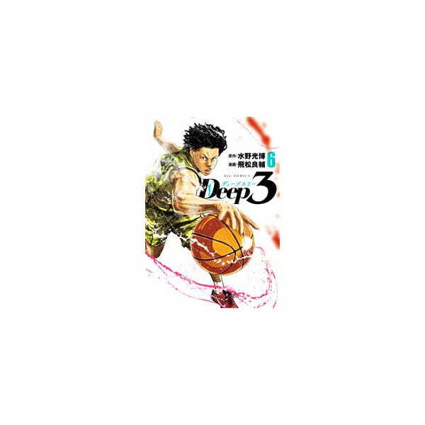 ■カテゴリ：中古コミック■ジャンル：青年■出版社：小学館■掲載紙：ビッグコミックス■本のサイズ：Ｂ６版■発売日：2023/03/30■カナ：ディープスリー トビマツリョウスケ