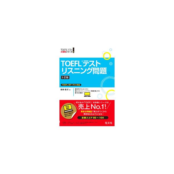■カテゴリ：中古本■ジャンル：産業・学術・歴史 英語■出版社：旺文社■出版社シリーズ：■本のサイズ：単行本■発売日：2023/02/01■カナ：トーフルテストリスニングモンダイ キタヨシフミ