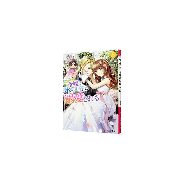 ■カテゴリ：中古本■ジャンル：文芸 ライトノベル　女性向け■出版社：ＫＡＤＯＫＡＷＡ■出版社シリーズ：ビーズログ文庫■本のサイズ：文庫■発売日：2023/04/14■カナ：ショウドウブツケイレイジョウハコオリノオウジニデキアイサレル ヒスイ