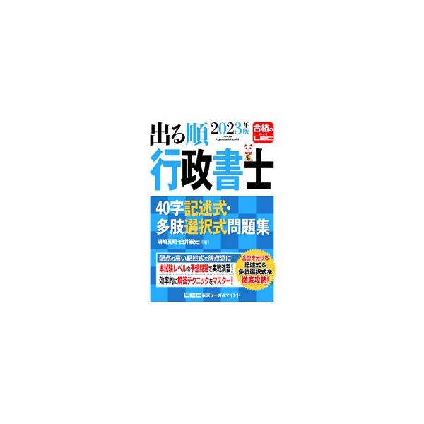■カテゴリ：中古本■ジャンル：政治・経済・法律 刑法■出版社：東京リーガルマインド■出版社シリーズ：■本のサイズ：単行本■発売日：2023/03/01■カナ：デルジュンギョウセイショシヨンジュウジキジュツシキタシセンタクシキモンダイシュウ ...