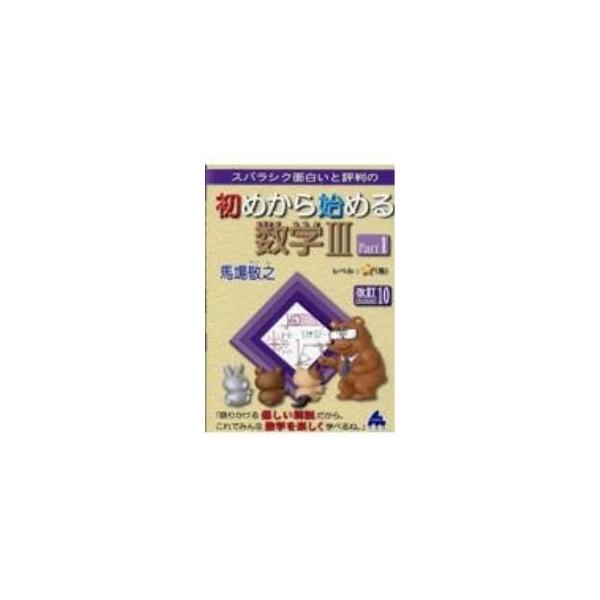 ■カテゴリ：中古本■ジャンル：産業・学術・歴史 数学■出版社：マセマ出版社■出版社シリーズ：■本のサイズ：単行本■発売日：2023/03/01■カナ：スバラシクオモシロイトヒョウバンノハジメカラハジメルスウガクサン ババケイシ