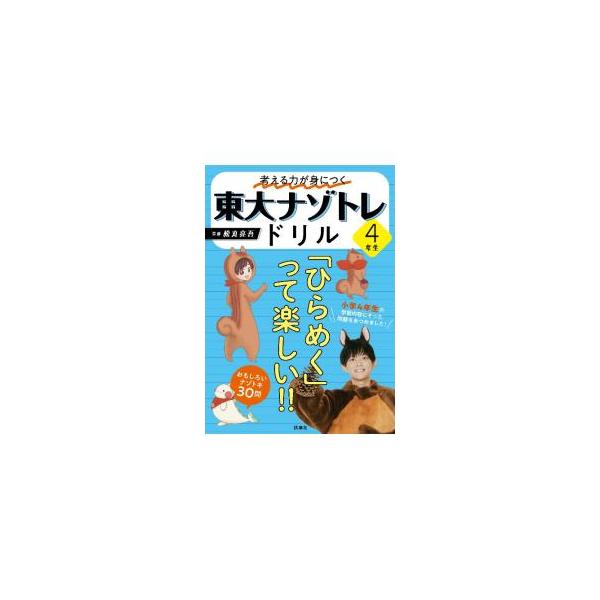 ■カテゴリ：中古本■ジャンル：料理・趣味・児童 その他娯楽■出版社：扶桑社■出版社シリーズ：■本のサイズ：単行本■発売日：2023/03/01■カナ：カンガエルチカラガミニツクトウダイナゾトレドリル マツマルリョウゴ