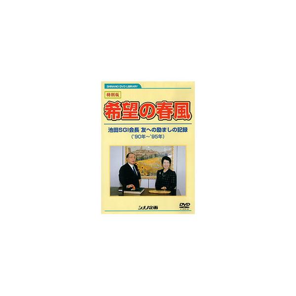 ■カテゴリ：中古DVD・ブルーレイ■商品情報：その他   ■ジャンル：その他■メーカー：シナノ企画■品番：DP3■発売日：2008/01/01■カナ：キボウノハルカゼトクベツバン