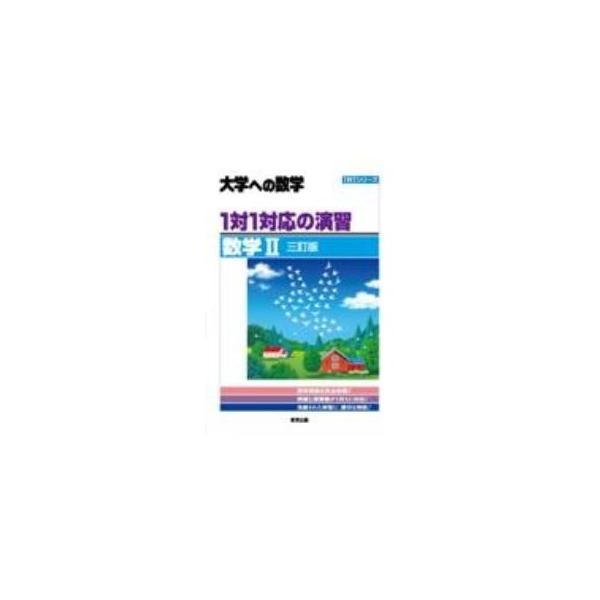 ■カテゴリ：中古本■ジャンル：産業・学術・歴史 数学■出版社：東京出版■出版社シリーズ：■本のサイズ：単行本■発売日：2023/03/01■カナ：イチタイイチタイオウノエンシュウスウガクニ トウキョウシュッパン