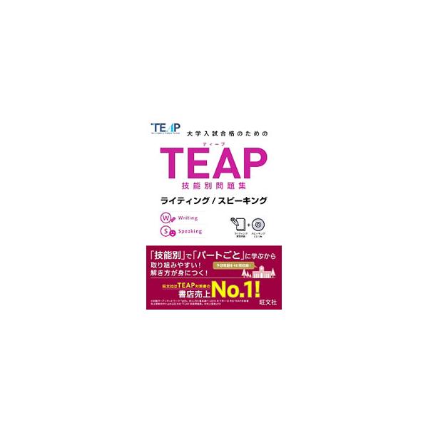 ■カテゴリ：中古本■ジャンル：産業・学術・歴史 英語■出版社：旺文社■出版社シリーズ：■本のサイズ：単行本■発売日：2016/06/05■カナ：ダイガクニュウシゴウカクノタメノティープギノウベツモンダイシュウライティングスピーキング オウブンシャ