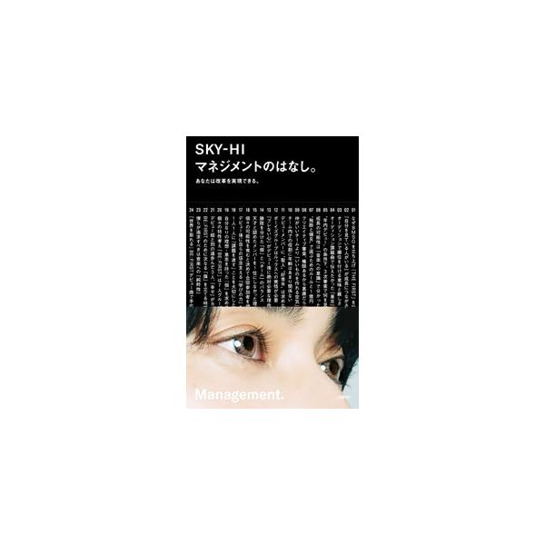 なぜＢＭＳＧを立ち上げ、「ＴＨＥ　ＦＩＲＳＴ」を始めたのか。ツアーで成長するフィジカルとマインドとは。マネジメント／レーベル「ＢＭＳＧ」ＣＥＯが結成から現在までを語る。『日経エンタテインメント！』連載を書籍化。■カテゴリ：中古本■ジャンル：...