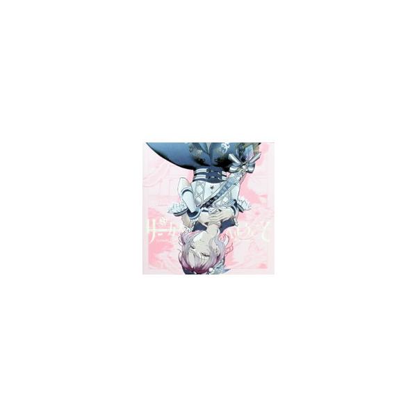 ■カテゴリ：中古CD■アーティスト：Ｌｙｒｉｃａｌ Ｌｉｌｙ■ジャンル：サウンドトラック アニメーション■メーカー：株式会社ブシロードミュージック■品番：BRMM10608■発売日：2023/06/14■カナ：リリカルリリー サーカスヘヨウコソ