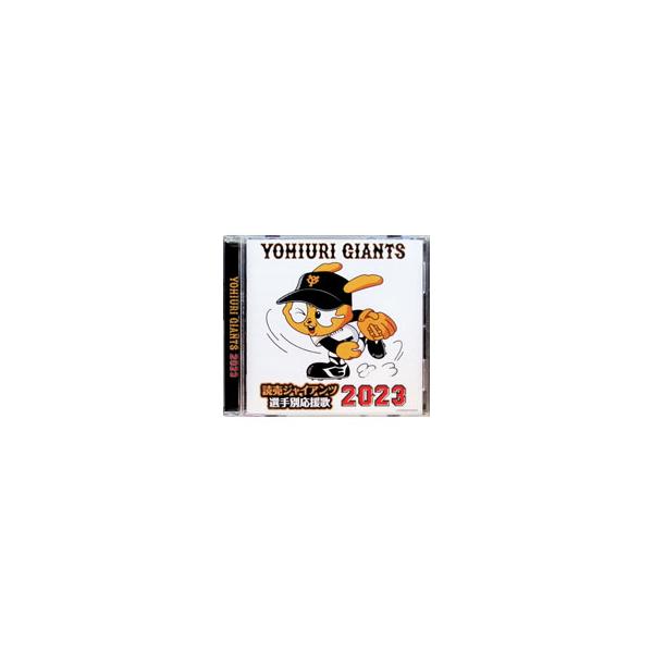 ■カテゴリ：中古CD■ジャンル：童謡・民謡・その他 その他■メーカー：ユニバーサル　ミュージック■品番：UICZ4627■発売日：2023/04/05■カナ：ソノタ ヨミウリジャイアンツセンシュベツオウエンカ２０２３■ENG： YOMIUR...