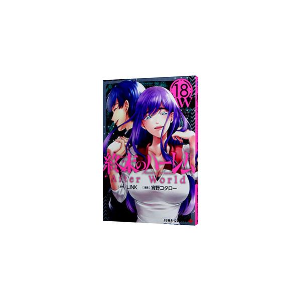 ■カテゴリ：中古コミック■ジャンル：少年■出版社：集英社■掲載紙：ジャンプコミックス■本のサイズ：Ｂ６版■発売日：2023/06/02■カナ：シュウマツノハーレム ショウノコタロー