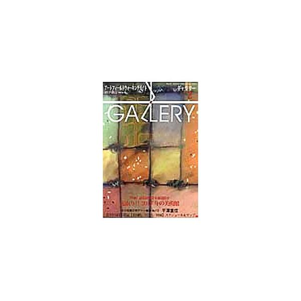 ■カテゴリ：中古本■ジャンル：女性・生活・コンピュータ デッサン・スケッチ■出版社：ギャラリーステーション■出版社シリーズ：■本のサイズ：単行本■発売日：2017/02/01■カナ：ギャラリー２０１７２ ギャラリーステーション