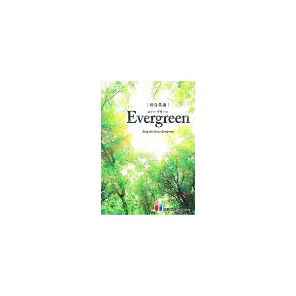 ■カテゴリ：中古本■ジャンル：産業・学術・歴史 英語■出版社：いいずな書店■出版社シリーズ：■本のサイズ：単行本■発売日：2022/01/01■カナ：ソウゴウエイゴエバーグリーン カワサキヨシトクボタヒロミタカダユウゲン