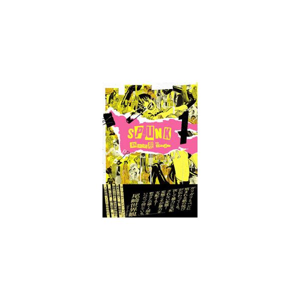 ■カテゴリ：中古コミック■ジャンル：青年■出版社：ＫＡＤＯＫＡＷＡ■掲載紙：Ｂｅａｍ　Ｃｏｍｉｘ■本のサイズ：Ｂ６版■発売日：2023/06/12■カナ：スパンク アライヒデキ