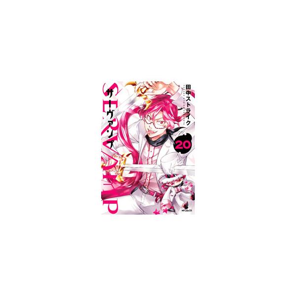 ■カテゴリ：中古コミック■ジャンル：青年■出版社：ＫＡＤＯＫＡＷＡ■掲載紙：ＭＦコミックス　ジーンシリーズ■本のサイズ：Ｂ６版■発売日：2023/06/27■カナ：サーヴァンプ タナカストライク