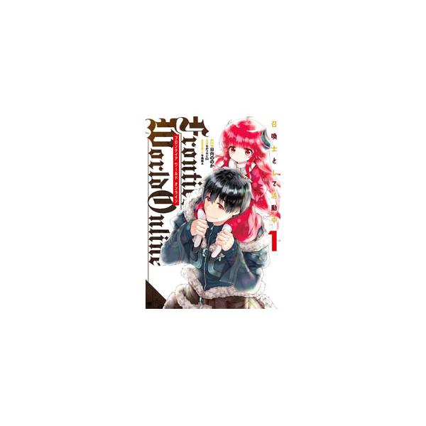 ■カテゴリ：中古コミック■ジャンル：青年■出版社：ＫＡＤＯＫＡＷＡ■掲載紙：電撃コミックスＮＥＸＴ■本のサイズ：Ｂ６版■発売日：2023/06/27■カナ：フロンティアワールドオンラインショウカンシトシテカツドウチュウ ヒナタノノカ