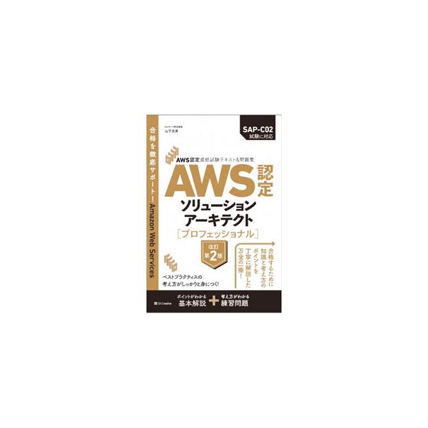 ■カテゴリ：中古本■ジャンル：女性・生活・コンピュータ ホームページ・インターネット■出版社：ＳＢクリエイティブ■出版社シリーズ：■本のサイズ：単行本■発売日：2023/06/01■カナ：エーダブリューエスニンテイソリューションアーキテクト...