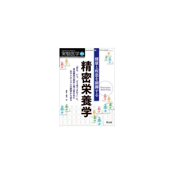 ■カテゴリ：中古本■ジャンル：スポーツ・健康・医療 医療■出版社：羊土社■出版社シリーズ：■本のサイズ：単行本■発売日：2023/06/01■カナ：ジッケンイガク ヨウドシャ