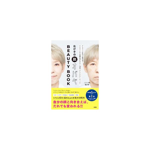 ■カテゴリ：中古本■ジャンル：女性・生活・コンピュータ 家庭■出版社：扶桑社■出版社シリーズ：■本のサイズ：単行本■発売日：2023/03/21■カナ：バケコノダツオバベビューティーブック バケコ