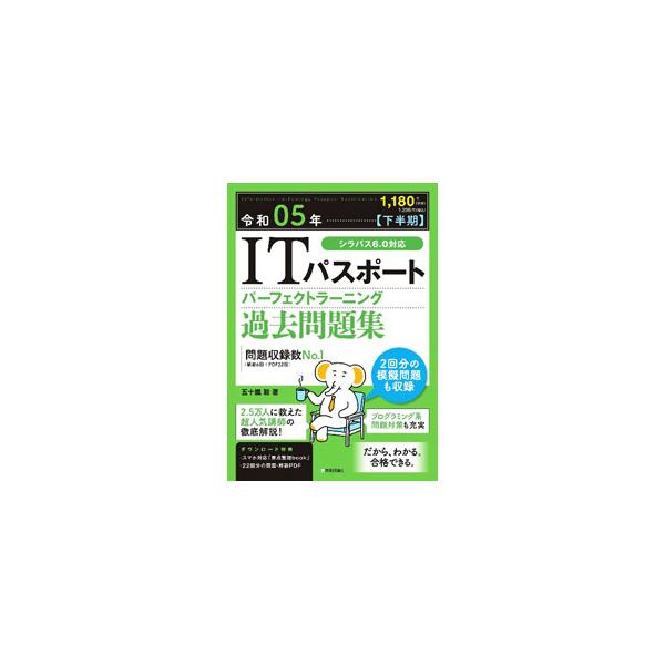 ■カテゴリ：中古本■ジャンル：女性・生活・コンピュータ コンピューター・インターネットその他■出版社：技術評論社■出版社シリーズ：■本のサイズ：単行本■発売日：2023/06/01■カナ：アイティパスポートパーフェクトラーニングカコモンダイ...