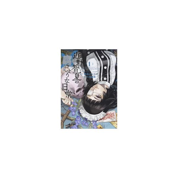 ■カテゴリ：中古コミック■ジャンル：青年■出版社：少年画報社■掲載紙：ヤングキングコミックス■本のサイズ：Ｂ６版■発売日：2023/07/24■カナ：コンノチカノフジョウナニチジョウ ワタナベダイスケ