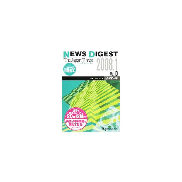■カテゴリ：中古本■ジャンル：産業・学術・歴史 英語■出版社：ジャパンタイムズ■出版社シリーズ：■本のサイズ：単行本■発売日：2008/02/05■カナ：ザジャパンタイムニューズタイムダイジェスト２００８１１０ ジャパンタイムズ