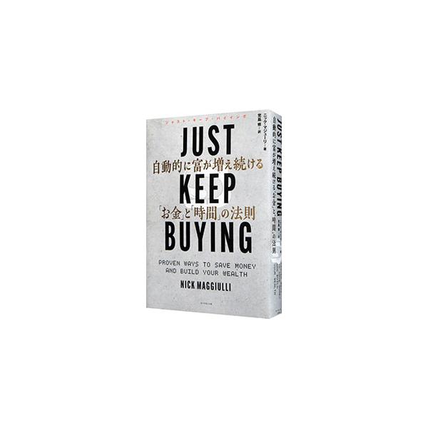 お金を貯め、富を築くには。過去１００年以上にも及ぶ金融データを縦横無尽に駆使し、「お金の原則」を誰でもわかるようシンプルに解説する。ポイントを簡潔にまとめた「２１の黄金ルール」も収録。■カテゴリ：中古本■ジャンル：ビジネス 株■出版社：ダイ...