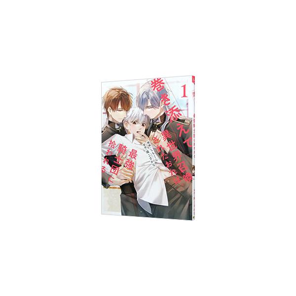 ■カテゴリ：中古コミック■ジャンル：ボーイズラブ■出版社：アルファポリス■掲載紙：アンダルシュＣＯＭＩＣＳ■本のサイズ：Ｂ６版■発売日：2023/08/04■カナ：マキゾエデイセカイショウカンサレタオレハサイキョウキシダンニヒロワレル シモクラ