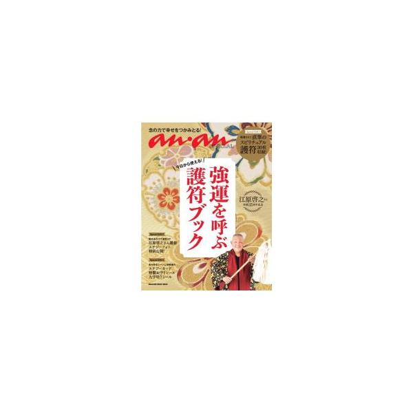 ■カテゴリ：中古本■ジャンル：産業・学術・歴史 超能力・心霊■出版社：マガジンハウス■出版社シリーズ：■本のサイズ：単行本■発売日：2023/08/01■カナ：キョウカラツカエルキョウウンオヨブゴフブック マガジンハウス