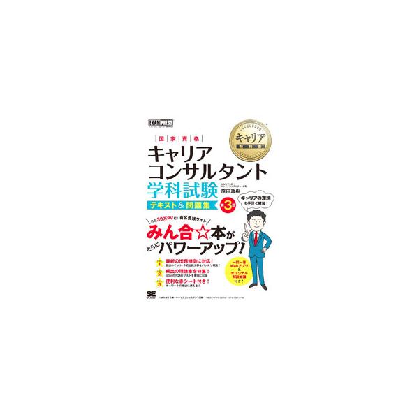 ■カテゴリ：中古本■ジャンル：政治・経済・法律 社会問題■出版社：翔泳社■出版社シリーズ：■本のサイズ：単行本■発売日：2023/07/01■カナ：コッカシカクキャリアコンサルタントガッカシケンテキストアンドモンダイシュウ ハラダマサキ