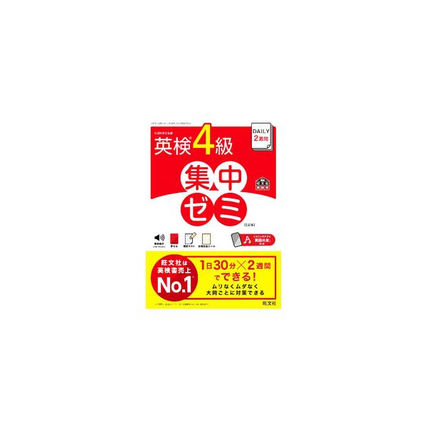 ■カテゴリ：中古本■ジャンル：産業・学術・歴史 英語■出版社：旺文社■出版社シリーズ：■本のサイズ：単行本■発売日：2023/07/01■カナ：デイリーニシュウカンエイケンヨンキュウシュウチュウゼミ オウブンシャ