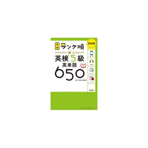■カテゴリ：中古本■ジャンル：産業・学術・歴史 英語■出版社：Ｇａｋｋｅｎ■出版社シリーズ：■本のサイズ：単行本■発売日：2023/08/01■カナ：ランクジュンエイケンゴキュウエイタンゴロッピャクゴジュウタンゴジュクゴカイワヒョウゲン ガッケン