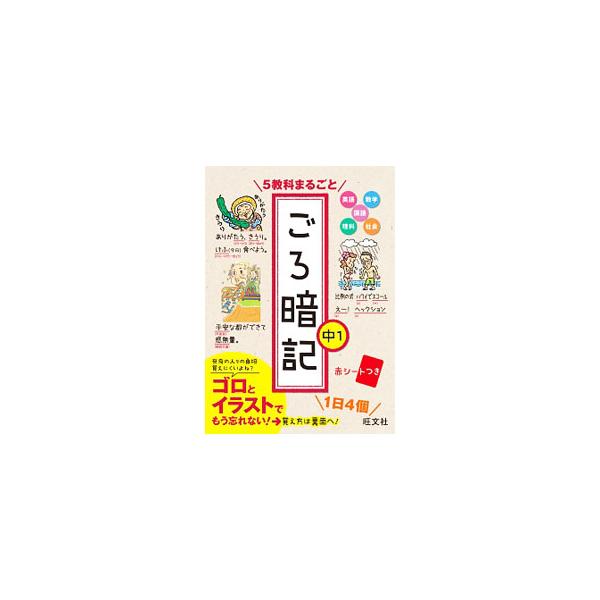 ■カテゴリ：中古本■ジャンル：産業・学術・歴史 学術その他■出版社：旺文社■出版社シリーズ：旺文社その他■本のサイズ：文庫■発売日：2016/06/23■カナ：ゴキョウカマルゴトゴロアンキチュウ１ オウブンシャ