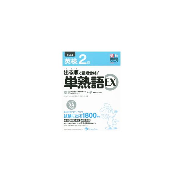 ■カテゴリ：中古本■ジャンル：産業・学術・歴史 英語■出版社：ジャパンタイムズ出版■出版社シリーズ：■本のサイズ：単行本■発売日：2015/11/05■カナ：デルジュンデサイタンゴウカクエイケン２キュウタンジュクゴイーエックス ジャパンタイ...