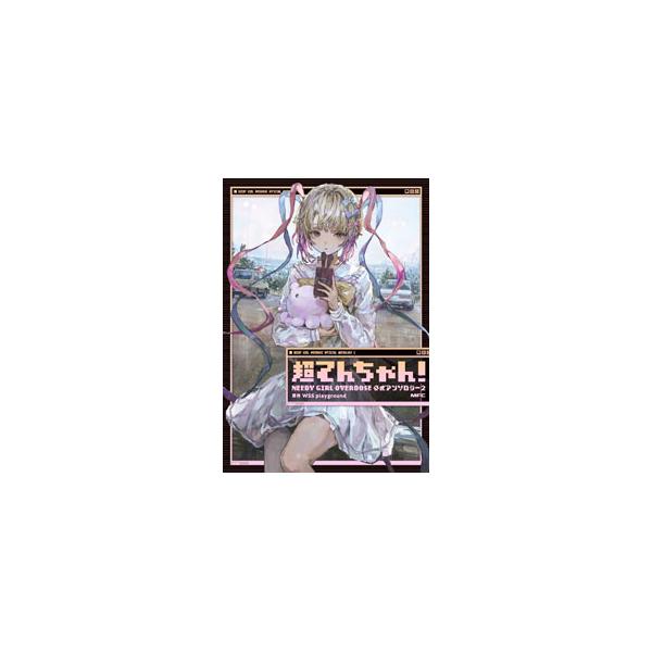 ■カテゴリ：中古コミック■ジャンル：アンソロジーコミック■出版社：ＫＡＤＯＫＡＷＡ■掲載紙：ＭＦコミックス■本のサイズ：Ｂ６版■発売日：2023/08/23■カナ：チョウテンチャンニーディーガールオーバードーズコウシキアンソロジー アンソロジー