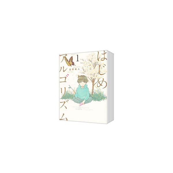 ■カテゴリ：中古コミック■ジャンル：青年■出版社：講談社■出版社シリーズ：モーニング■本のサイズ：Ｂ６版■カナ：ハジメアルゴリズムゼン１０カンセット ミハラカズト■keyword：