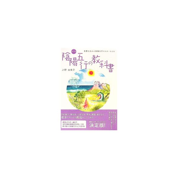 ■カテゴリ：中古本■ジャンル：産業・学術・歴史 民族・風習■出版社：スター出版■出版社シリーズ：■本のサイズ：単行本■発売日：2022/02/22■カナ：ホンコンシコミノインヨウゴギョウマスターニヨルインヨウゴギョウノキョウカショゲンダイバ...
