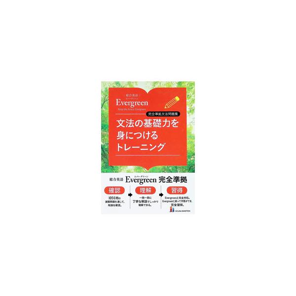 ■カテゴリ：中古本■ジャンル：産業・学術・歴史 英語■出版社：いいずな書店■出版社シリーズ：■本のサイズ：単行本■発売日：2019/05/01■カナ：ブンホウノキソリョクヲミニツケルトレーニング カワサキヨシヒトクボタヒロミタカダユウゲン